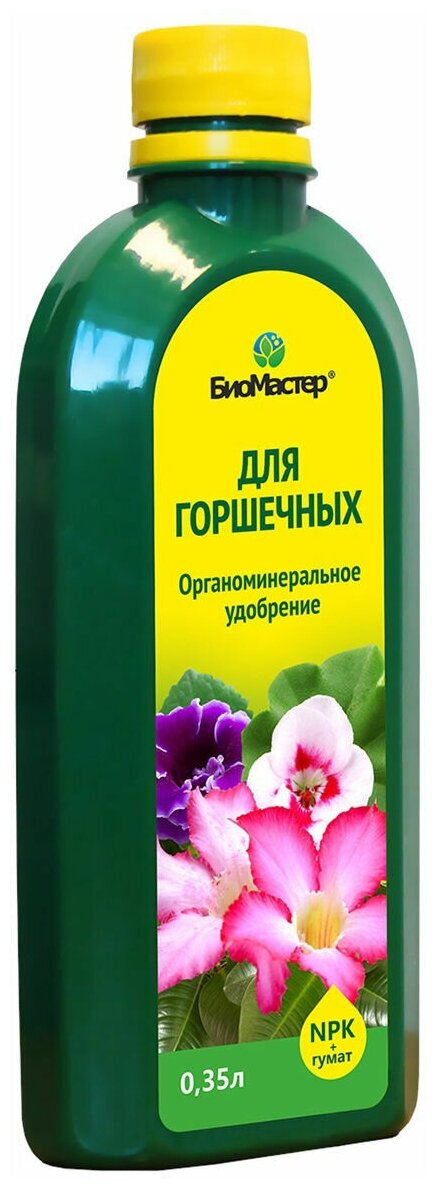 БиоМастер Комплексное удобрение для горшечных растений. 0.35л 00000000293