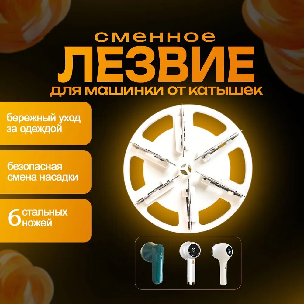 Машинка для удаления катышков