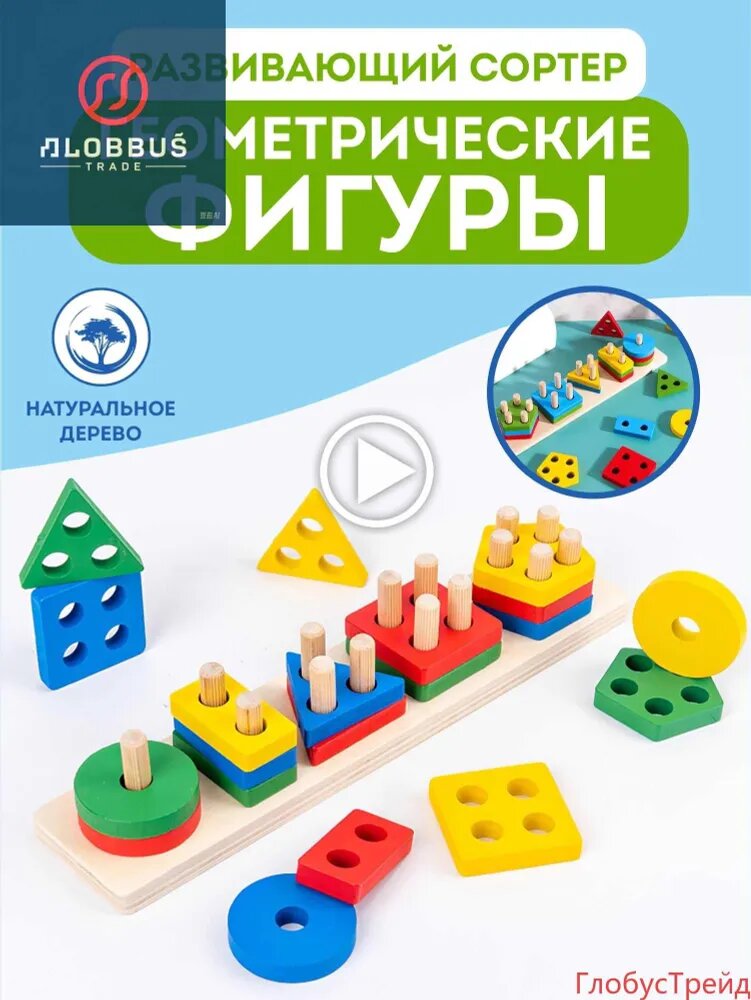 Деревянный сортер геометрические фигуры Монтессори для малышей 20 фигурок