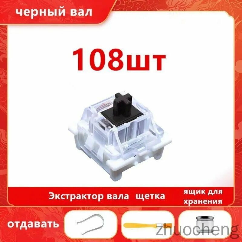 Переключатели свитчи 108 шт