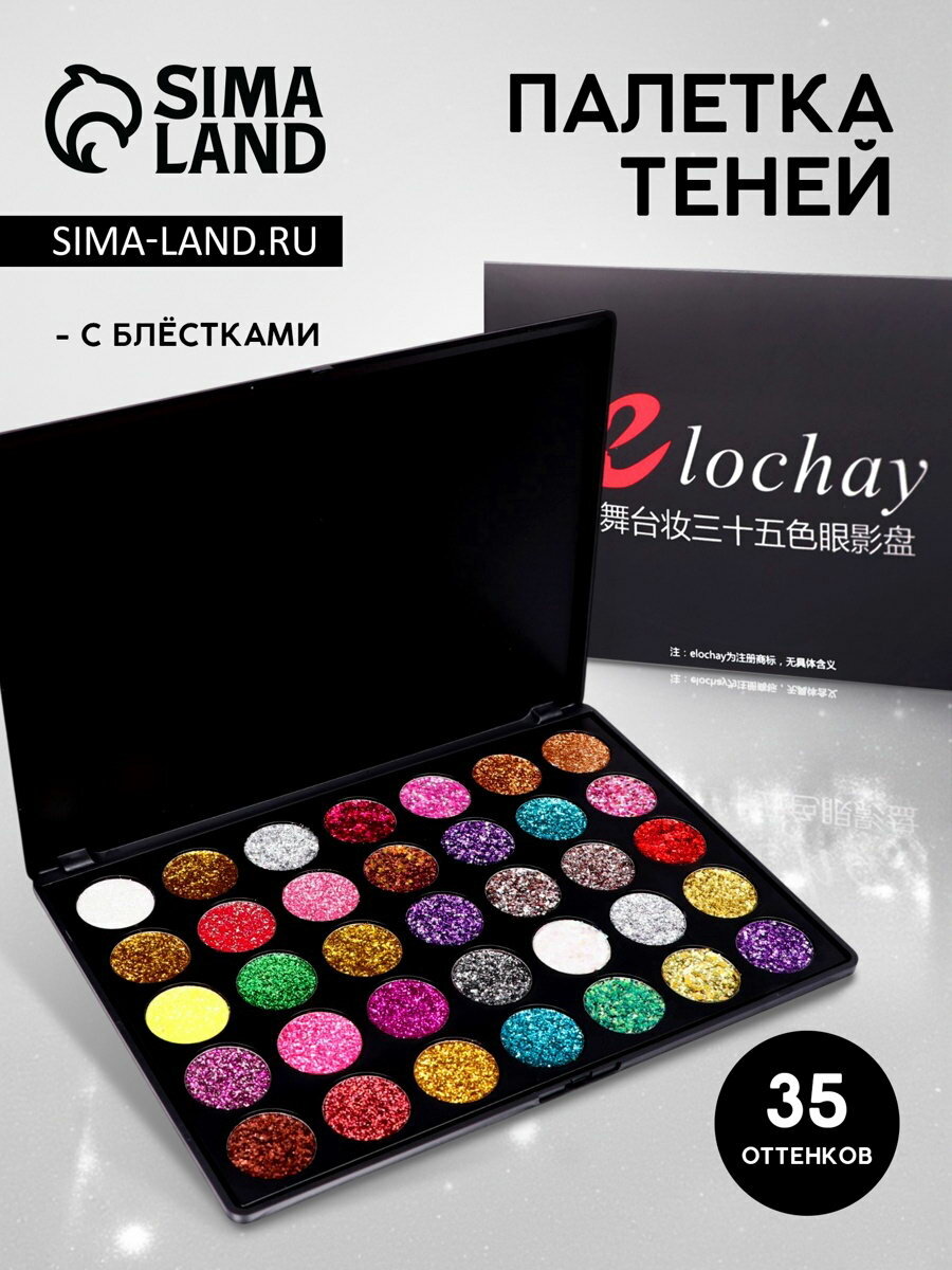 Палетка теней с блёстками, 35 цветов, цвет: разноцветный, особенности: блёстки