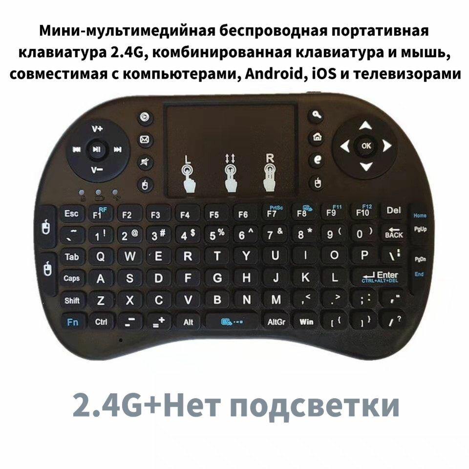 Беспроводная клавиатура с сенсорным экраном, 2 4G, для PC Android iOS TV приставки, мультимедийная мини клавиатура с геймпадом-Нет подсветки