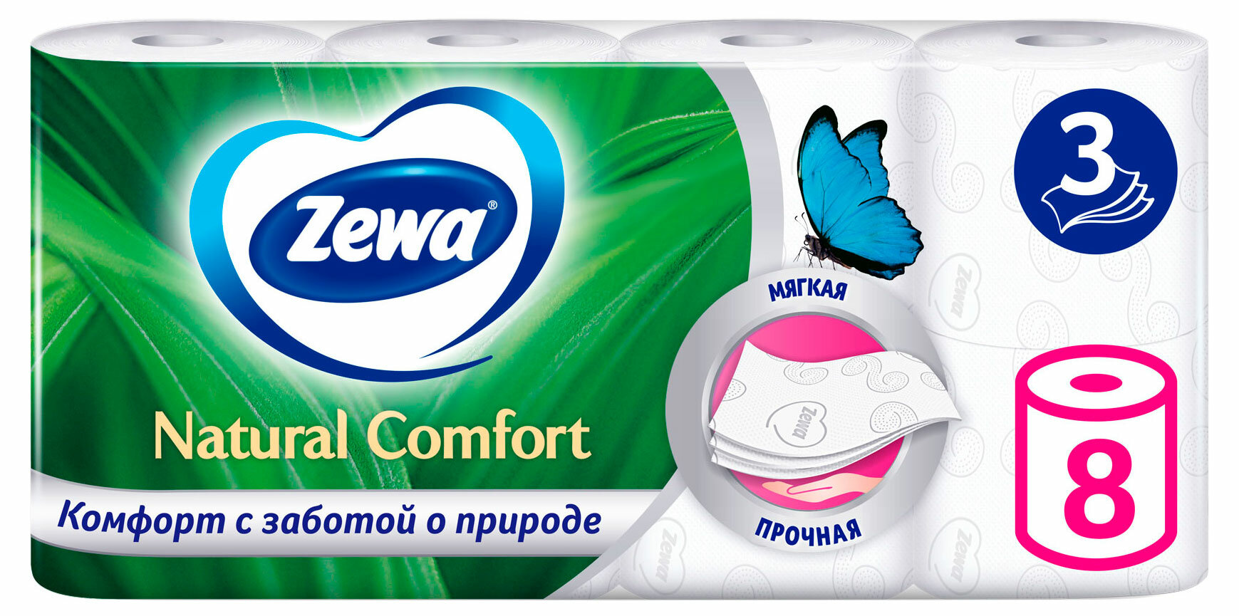 Туалетная бумага Zewa Natural Comfort Без аромата 3 слоя, 8 рулонов