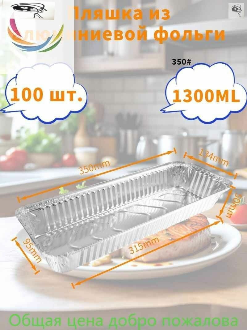 Форма для запекания, Прямоугольная, 13.4 см, 100 шт