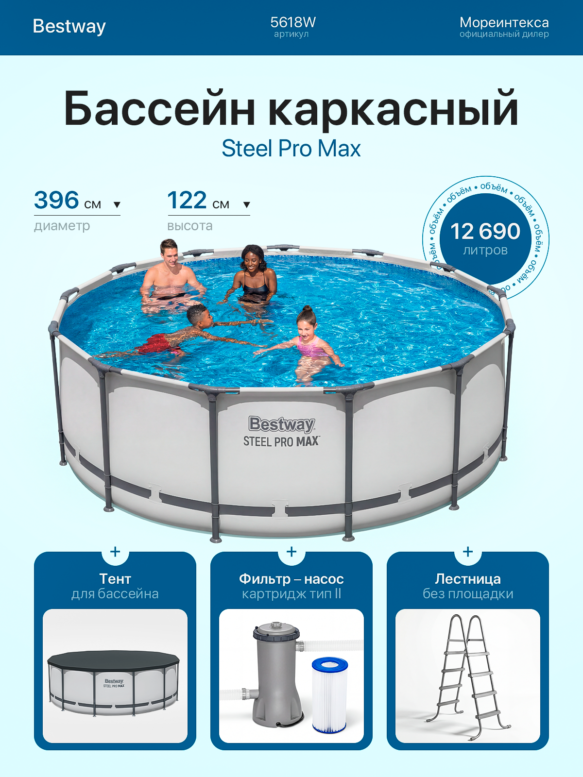 Каркасный бассейн Steel Pro Max 396х122см, 12690л, фил.-насос 3028л/ч, лестница, тент 5618W