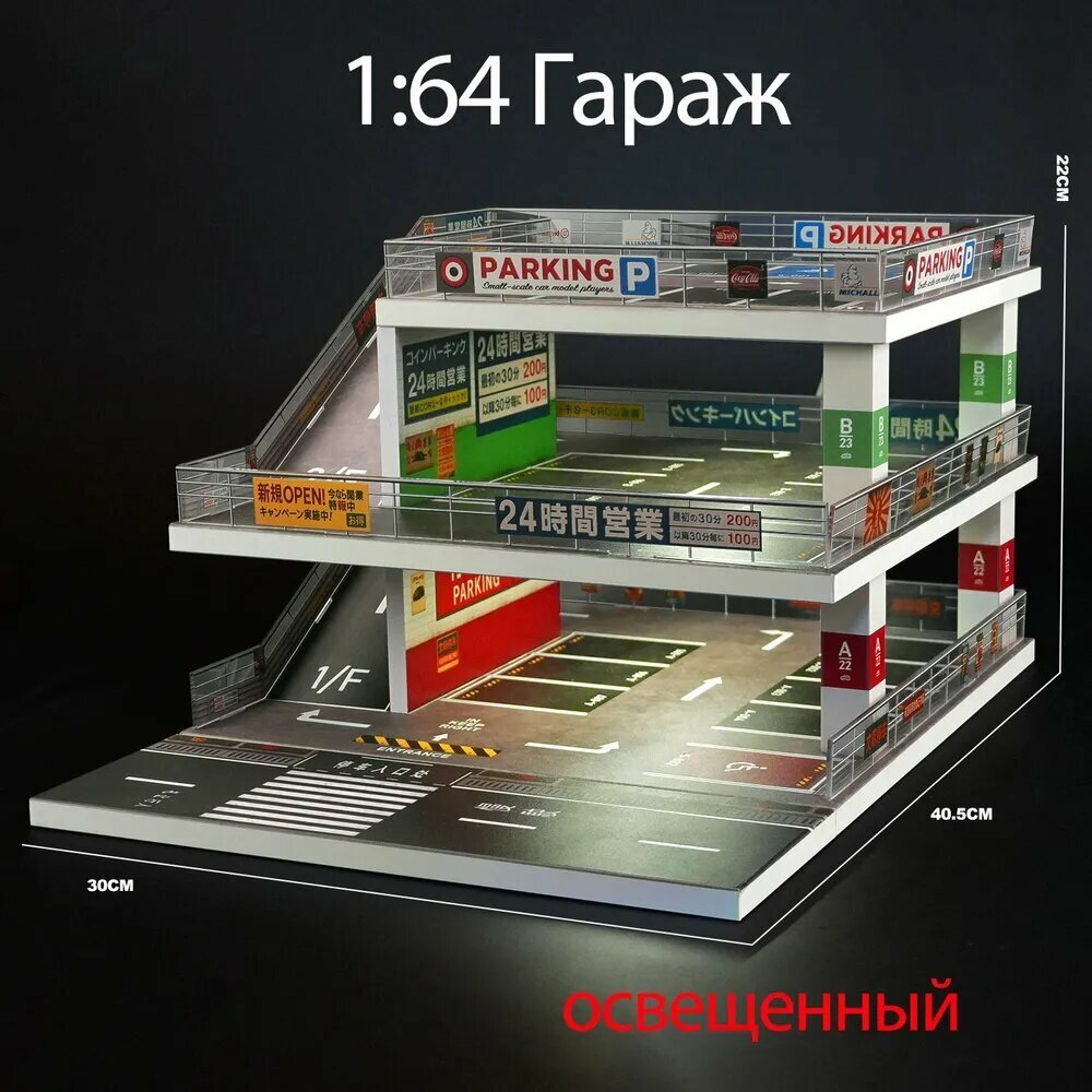 Диорама гараж с подсветкой для машинок для моделей 1:64. Игрушечный гараж, парковка для машинок