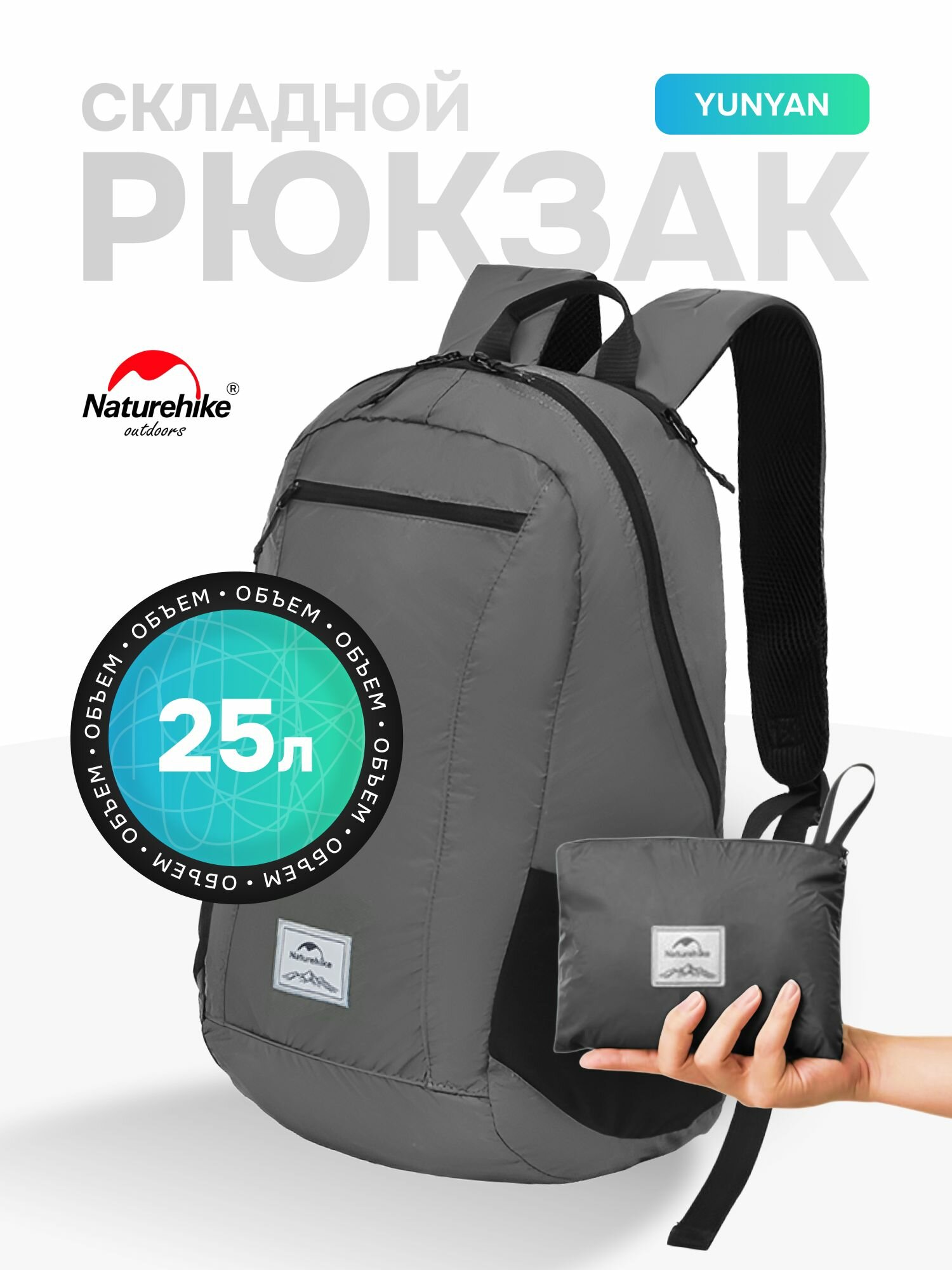 Рюкзак складной Naturehike Yunyan 25L NH17A012-B, цвет: Grey