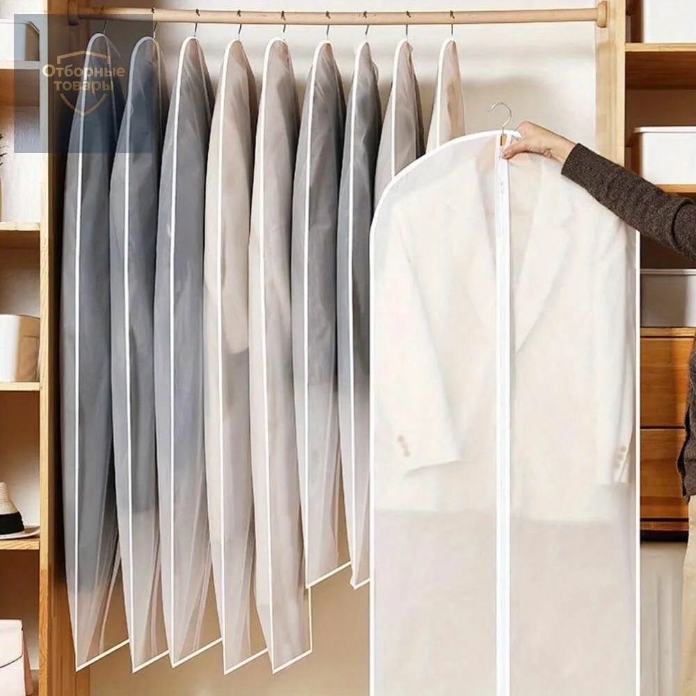 Чехол для одежды, 140 см х 60