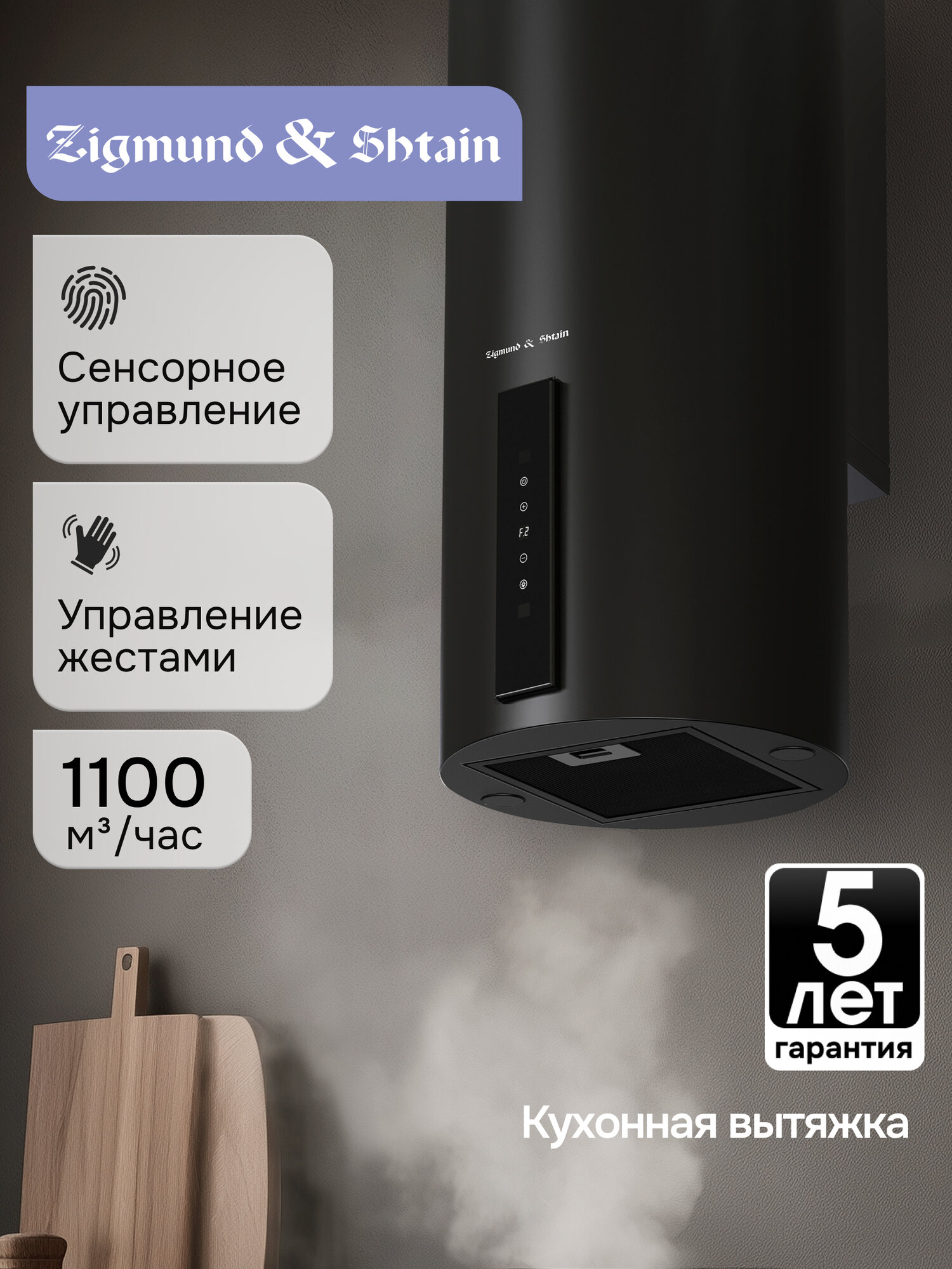 Кухонная вытяжка каминная Zigmund & Shtain K 160.4 B, 1100 куб. м/час, черный
