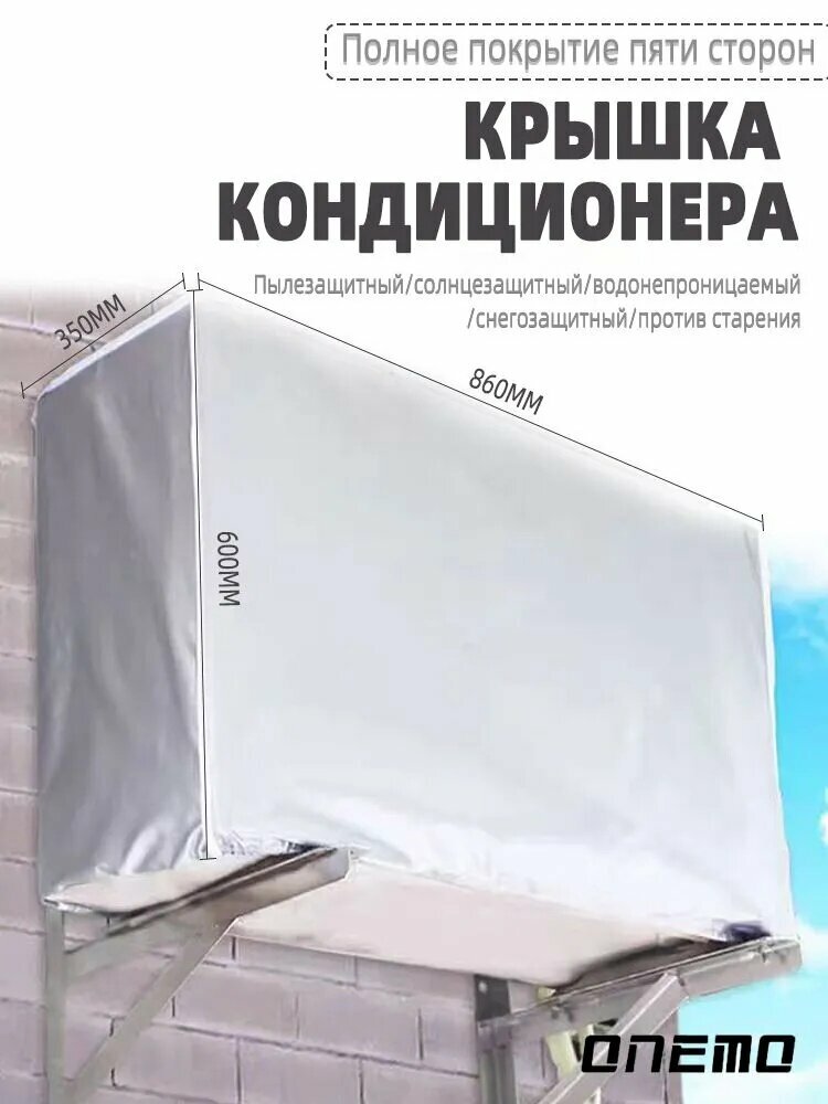 Аксессуар для кондиционера