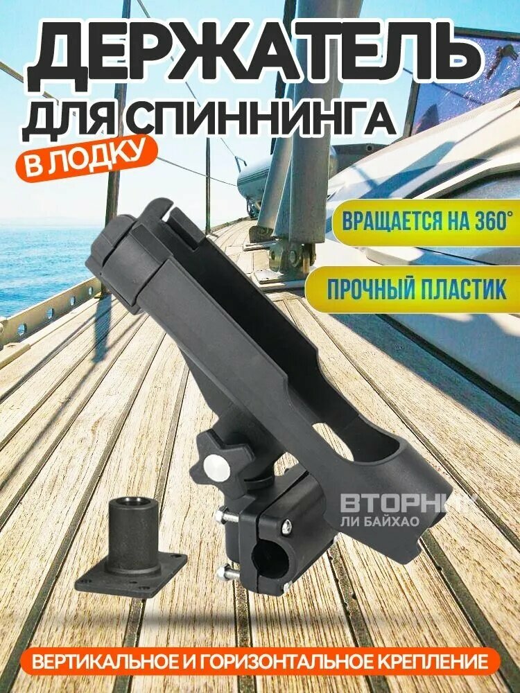 Держатель спиннинга удилища (RH-40) в лодку, троллинговый