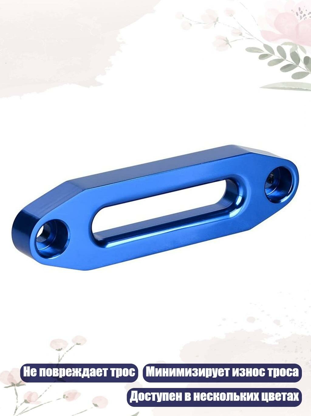 Направляющая для лебёдки 3000LBS для ATV/UTV, красная/чёрная/серебристая/синяя, Синий