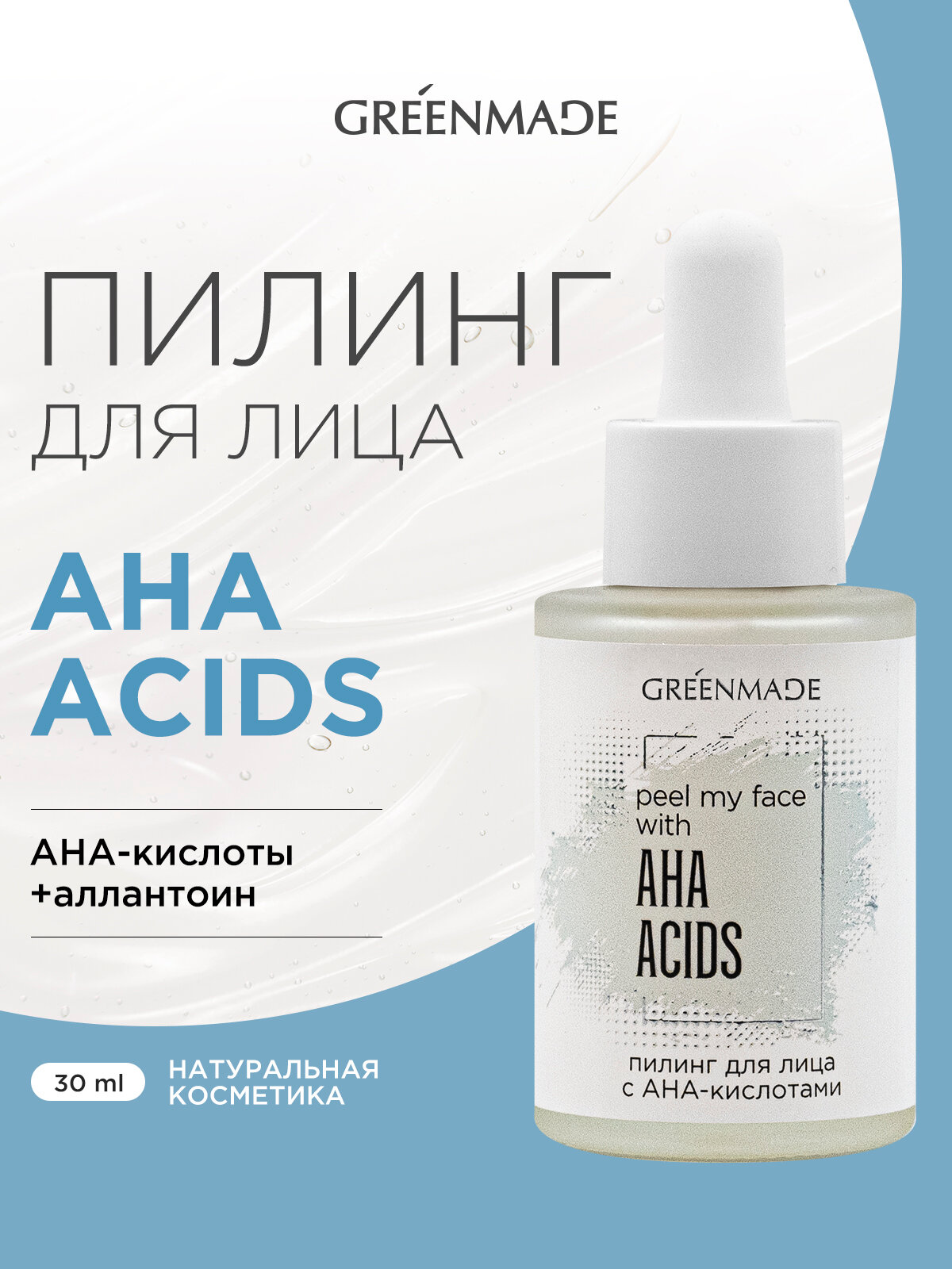 Пилинг для лица кислотный