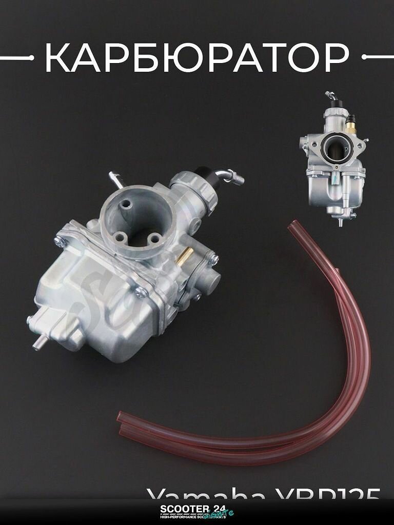 Карбюратор на мотоцикл, скутер Yamaha YBR 125 кубов / Ямаха ЮБР "BEEZMOTO"