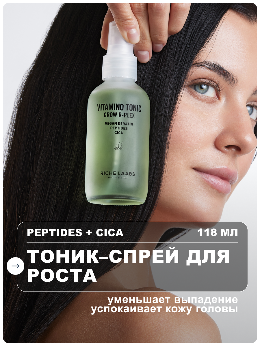 RICHE Активирующий тоник - спрей для роста волос с протеинами и пептидами
