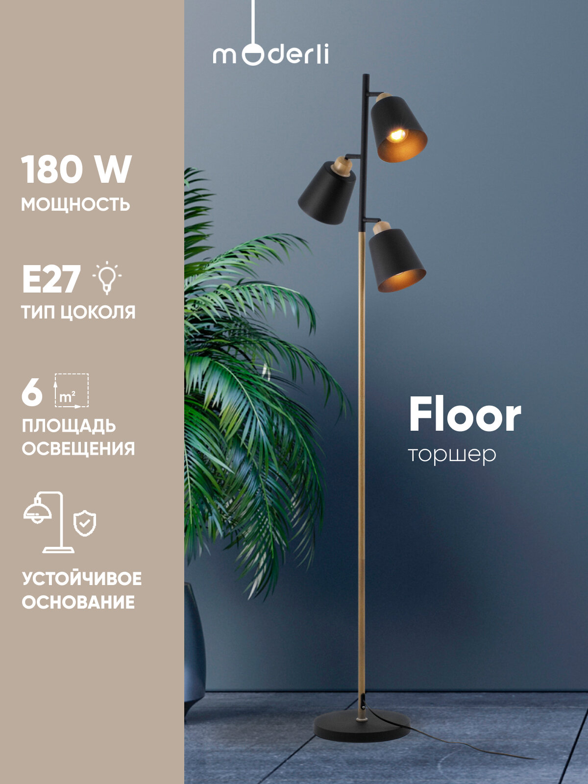 Напольный светильник торшер Moderli V3051-3F Floor