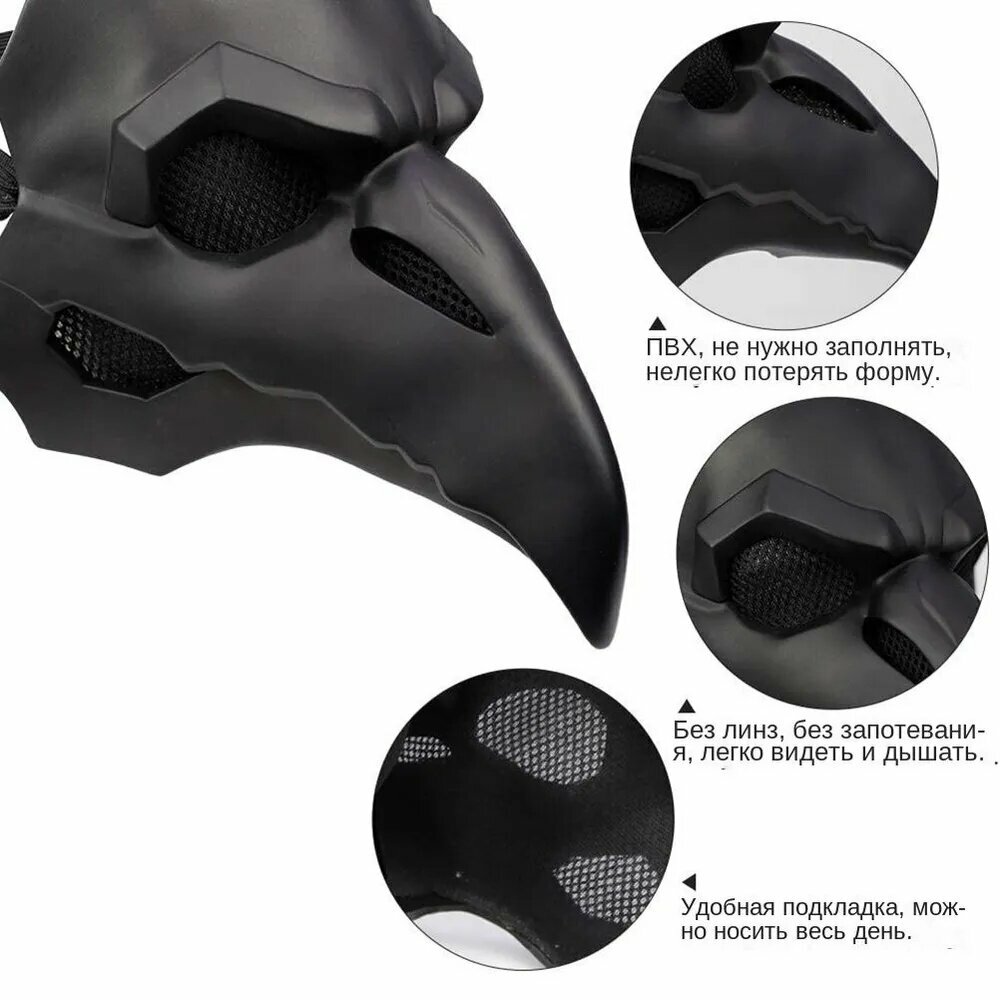 Модная маска чумного доктора