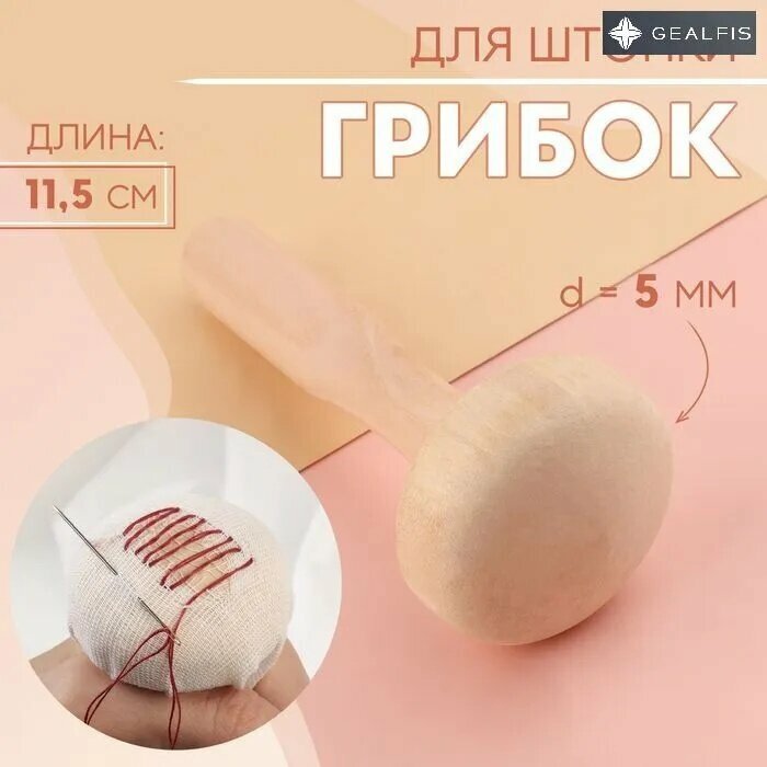 Грибок для штопки, d 5 см, 11,5 см