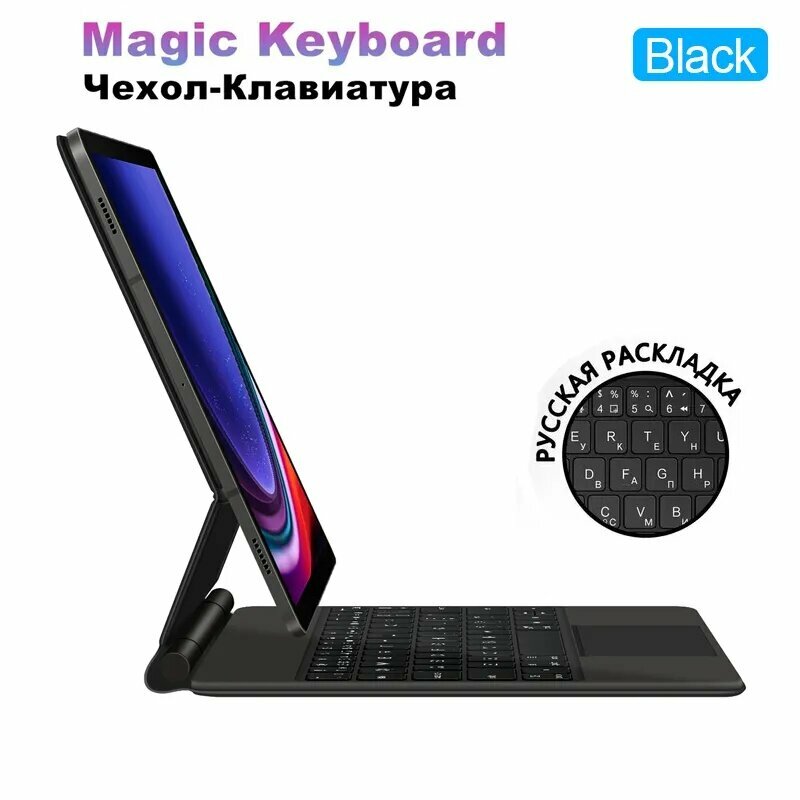 Волшебная клавиатура-книжка для Samsung Galaxy Tab S7/8/9 11 дюймов, Чехол для Galaxy Tab S9FE 10.9 дюймов Smart Keyboard Cover