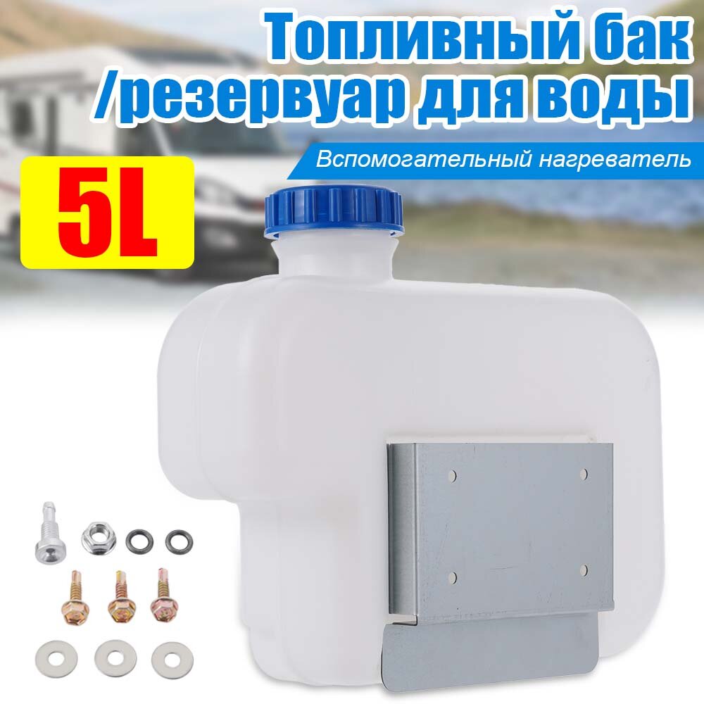 Топливный бак автономного обогревателя объемом 5 литров, размер 300x200 мм