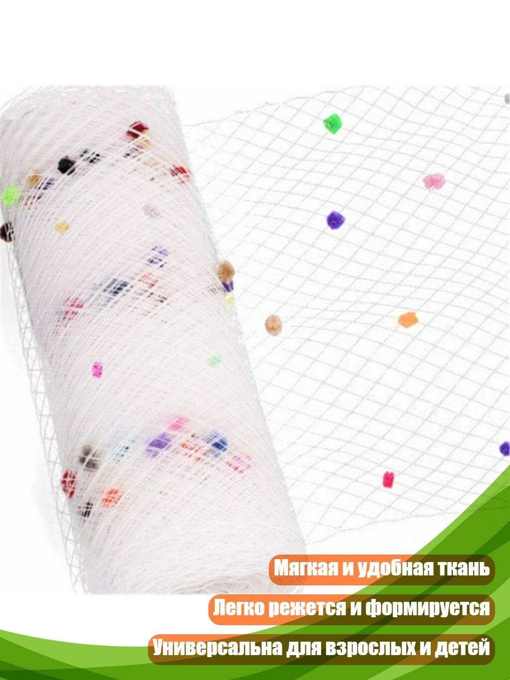 Сетчатая ткань для украшения шляп, Белые точки