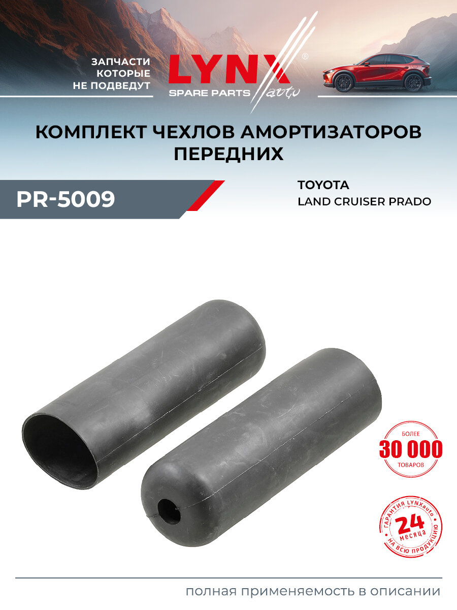 Пыльник амортизатора передний подходит для TOYOTA LAND CRUISER, CROWN, HILUX / LEXUS GX / LYNXauto PR-5009