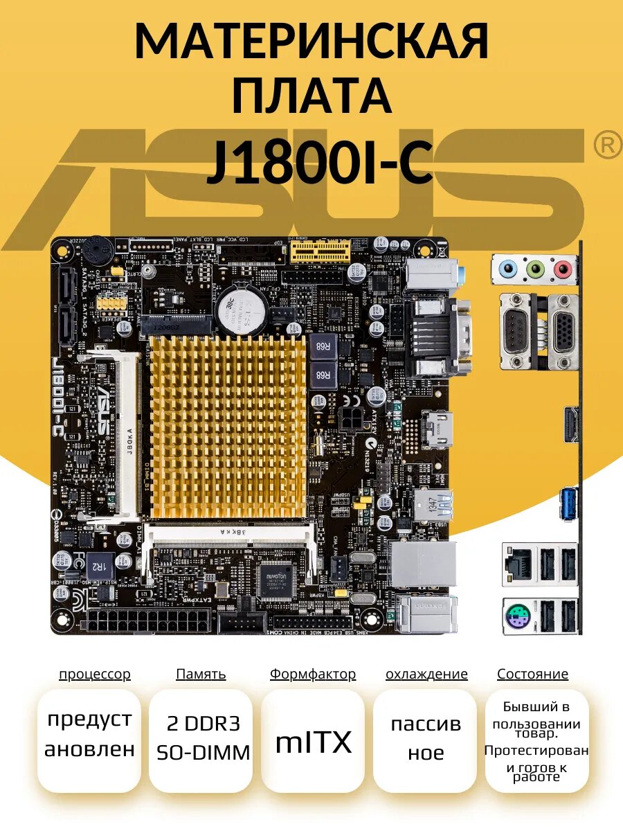 Материнская плата ASUS J1800I-C с встроенным процессором