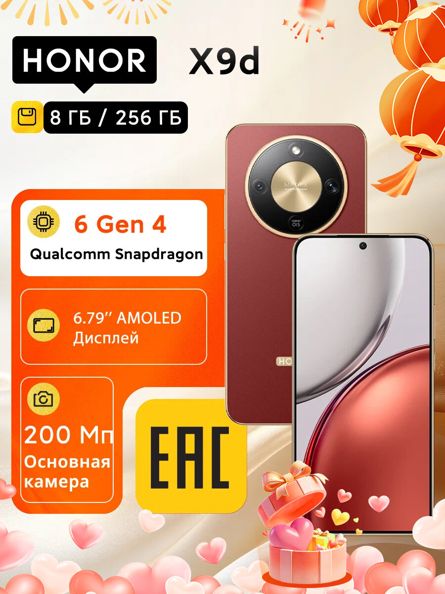 Смартфон HONOR X9d 12Гб/256Гб, 108 МП, 6.79" AMOLED экран, NFC, Qualcomm Snapdragon 6 Gen 4, Черный, EAC (Ростест)