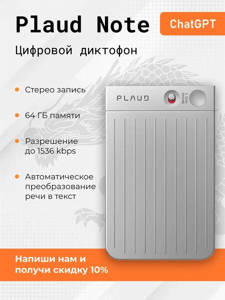 Цифровой диктофон Plaud Note ChatGPT Silver с искусственным интеллектом (серебристый)