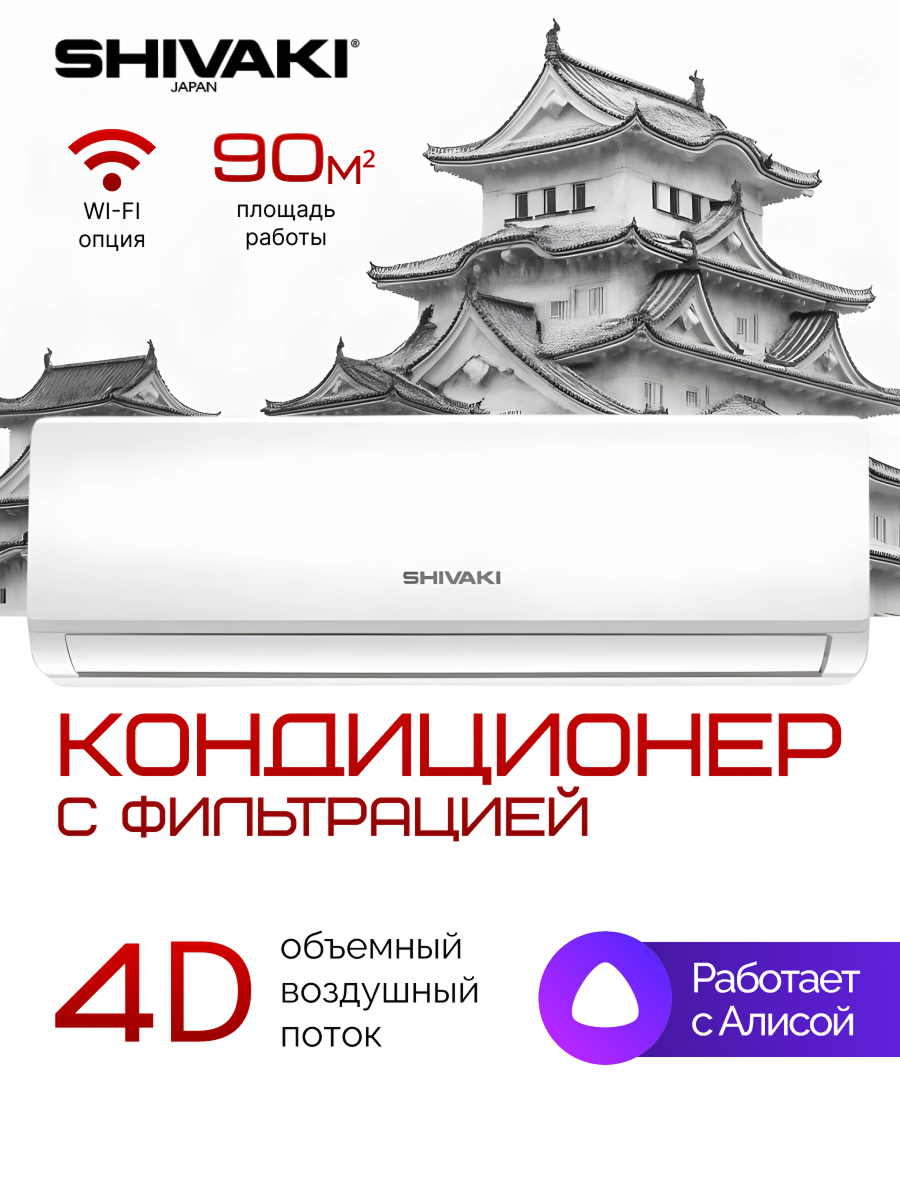 Сплит-система SHIVAKI SSH-P309BE/SRH-P309BE Prestige on-off, 30000 BTU, кондиционер на 90 м², с пультом д/у в комплекте, белый
