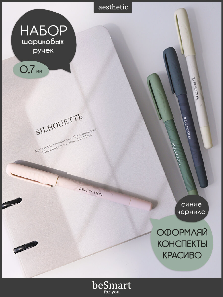 Шариковая ручка синяя beSmart "Shadow", толщина линии 0,7 мм, набор 4 штуки