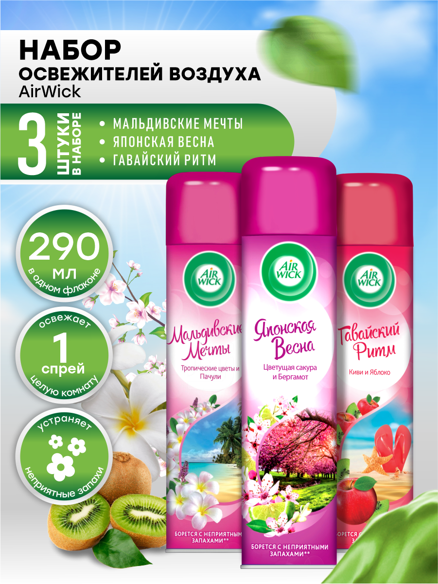 Набор Освежителей воздуха AirWick Мальдивские мечты+ Японская весна + Гавайский ритм