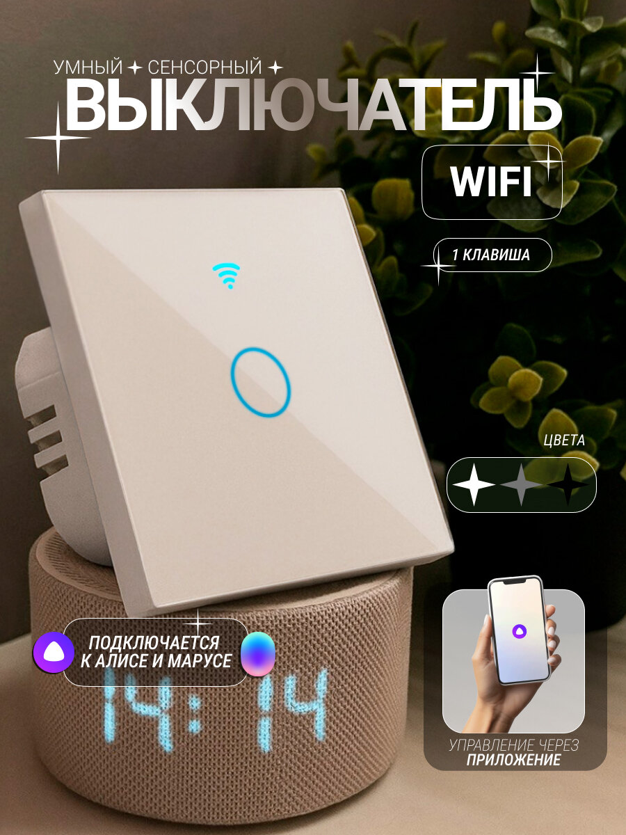 Умный сенсорный WiFi выключатель Tuya, 1 клавиша, белый универсальный без нуля и с нулем, работает с Яндекс Алисой