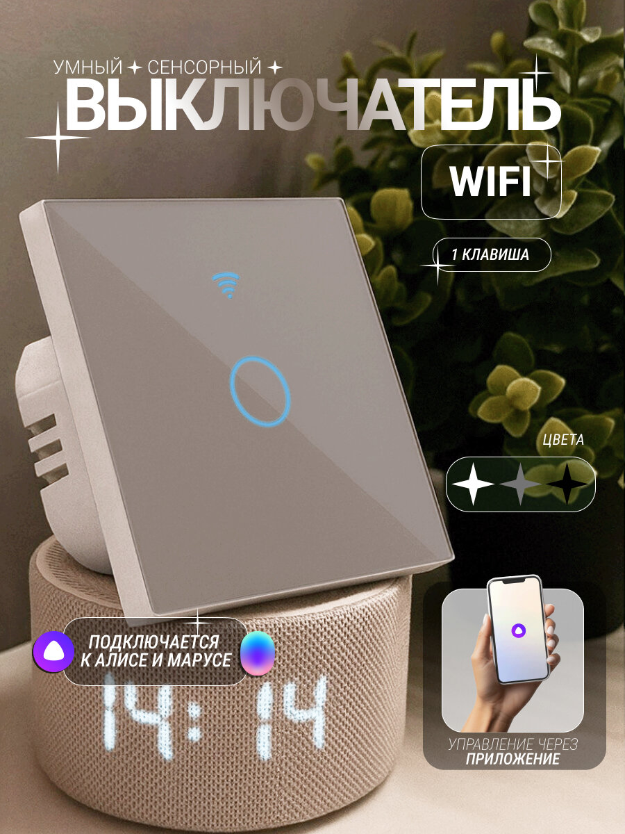 Умный сенсорный WiFi выключатель Tuya, серый, 1 клавиша, универсальный без нуля и с нулем, работает с Яндекс Алисой.