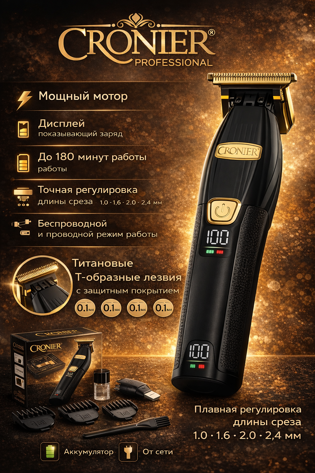 Профессиональный триммер Cronier CR-35 с дисплеем, мощным мотором и титановыми лезвиями