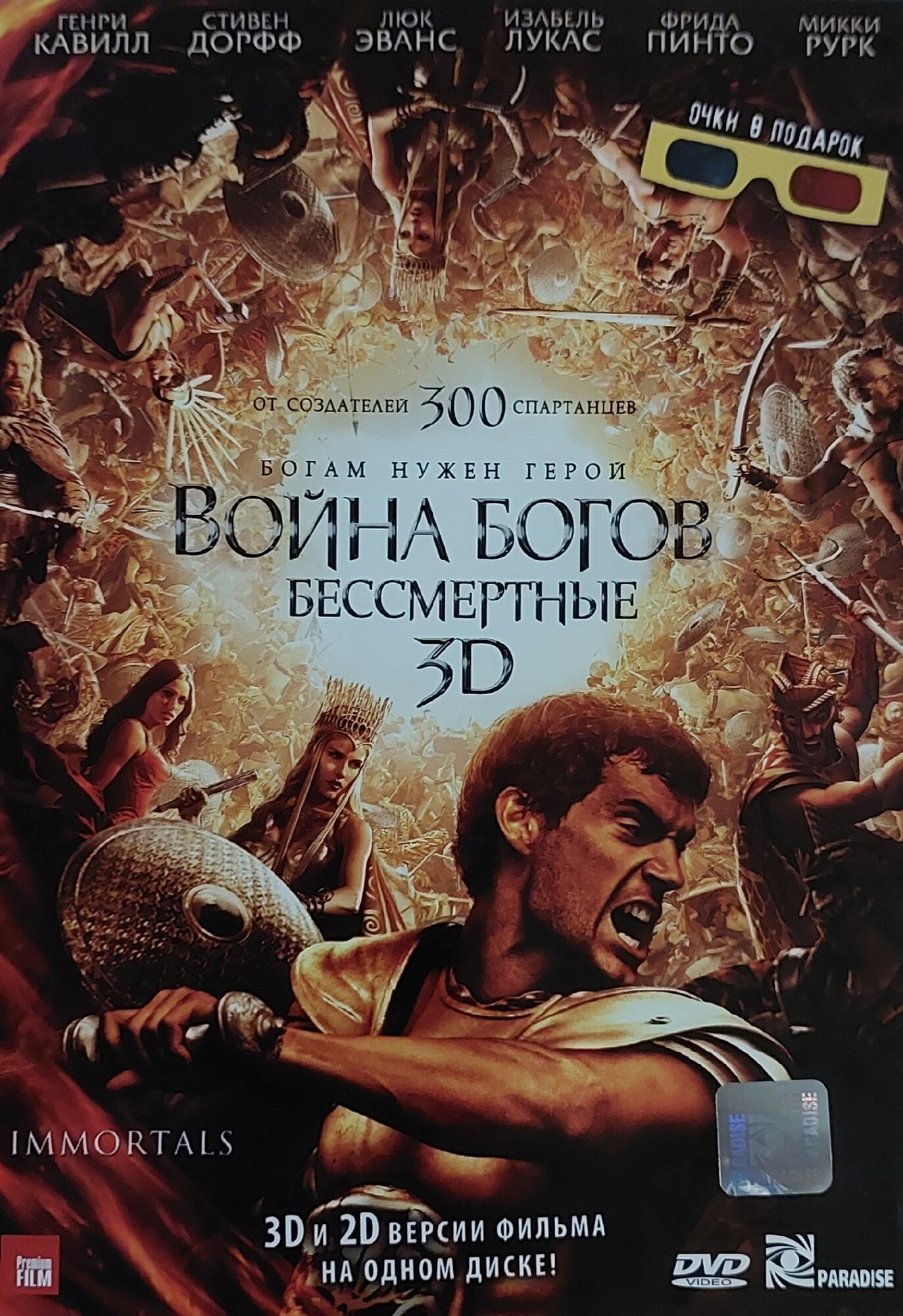 Фильм Война богов: Бессмертные 3D