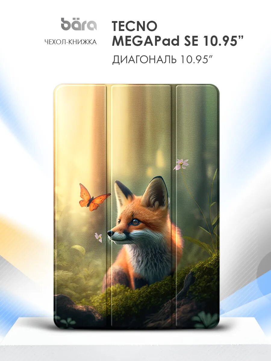Чехол на Tecno MEGAPad SE 10.95”, Техно мегапад СЕ 10.95", книжка, с рисунком