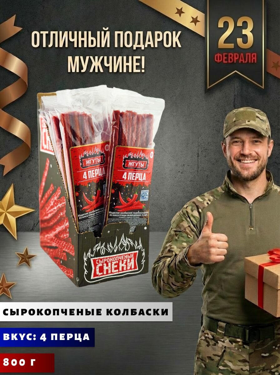 Мясные снеки, закуска к пиву, сырокопченые колбаски,10 вкусов по 80г, 4 перца, подарочный бокс мужу