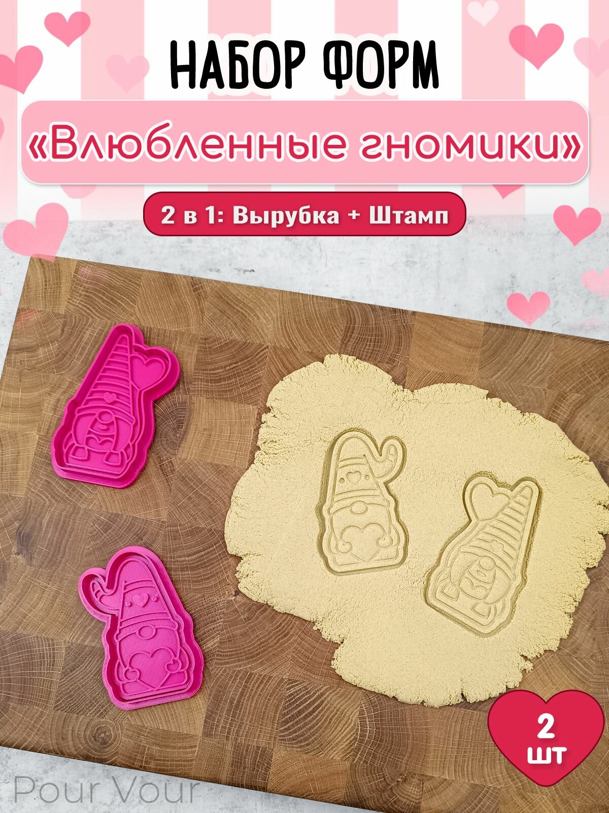 Формочки для печенья, вырубки для пряников, штампы для теста, "Влюбленные гномики"