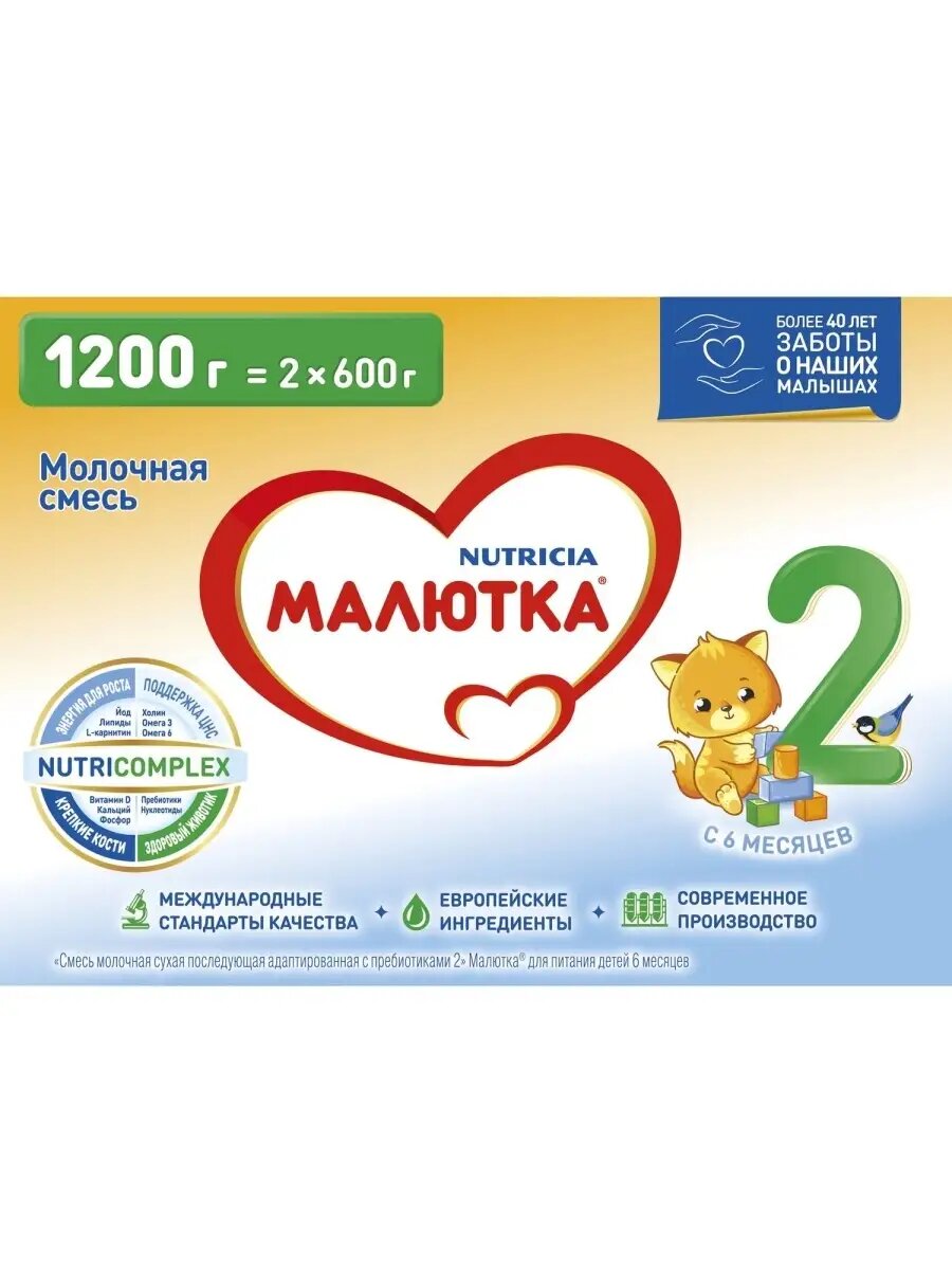 Смесь молочная Малютка 2 вес 1200г с 6 месяцев