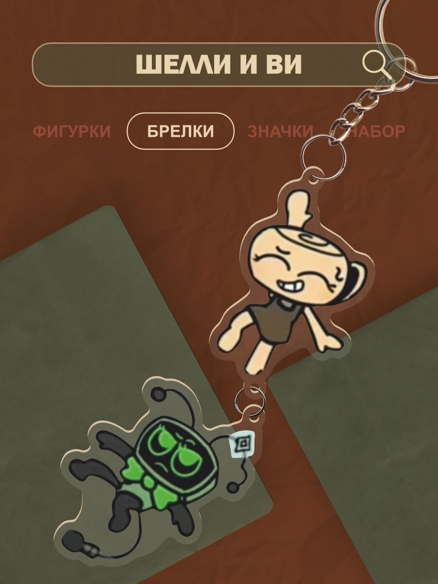 Брелок