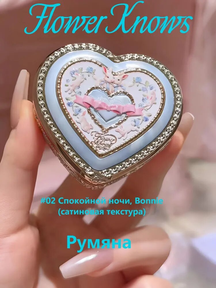 Румяна с тиснением Flower Knows Bunny Garden Румяна-Bonnie Garden 02 Спокойной ночи Bunny