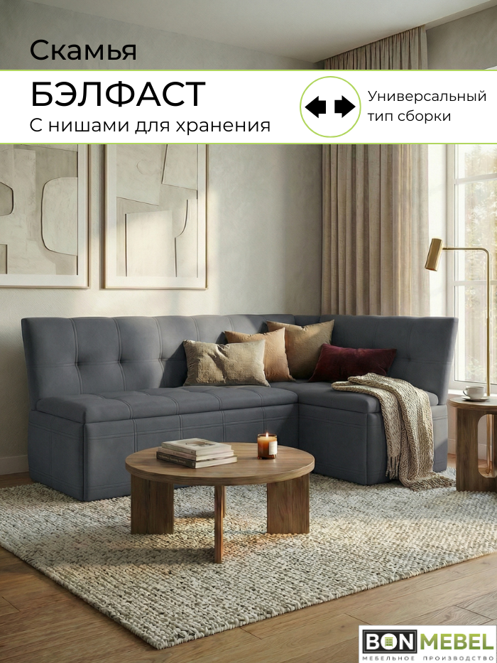 Кухонный уголок Бэлфаст, ТК Вивальди Серый, со спальным местом, 191х118х82 см, диван