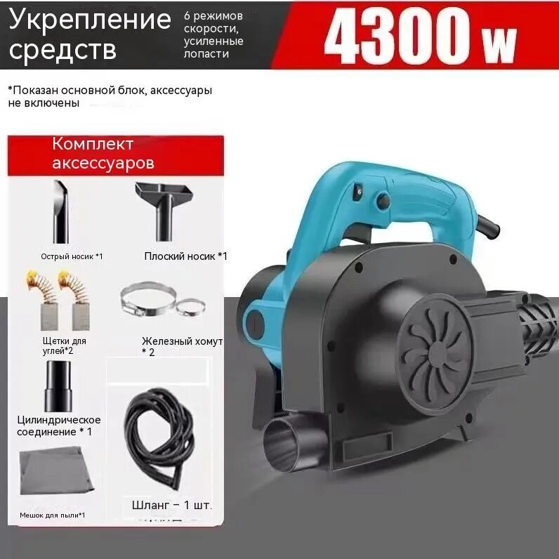 Строительный пылесос для сухой уборки 1 л, 4300 Вт, с функцией выдува и сбора жидкости, набор насадок