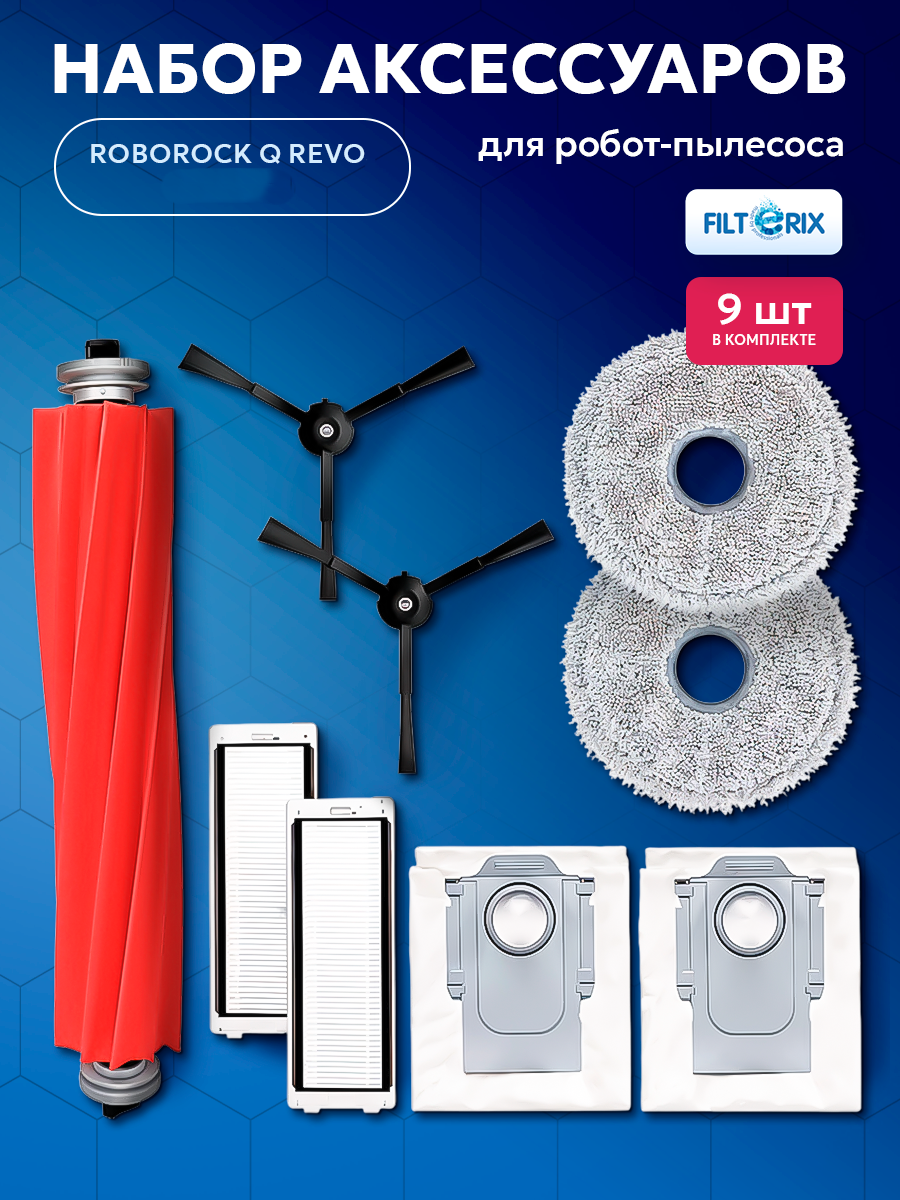 Фильтры, щетки, тряпки, мешки для робота пылесоса Xiaomi Roborock Q Revo