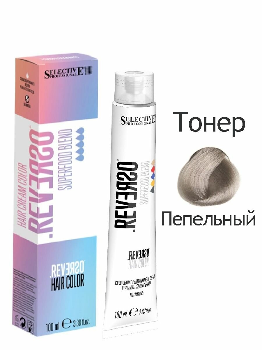 Краска для волос Selective Professional REVERSO тонер пепельный, без аммиака и PPD, полуперманентная, 100 мл