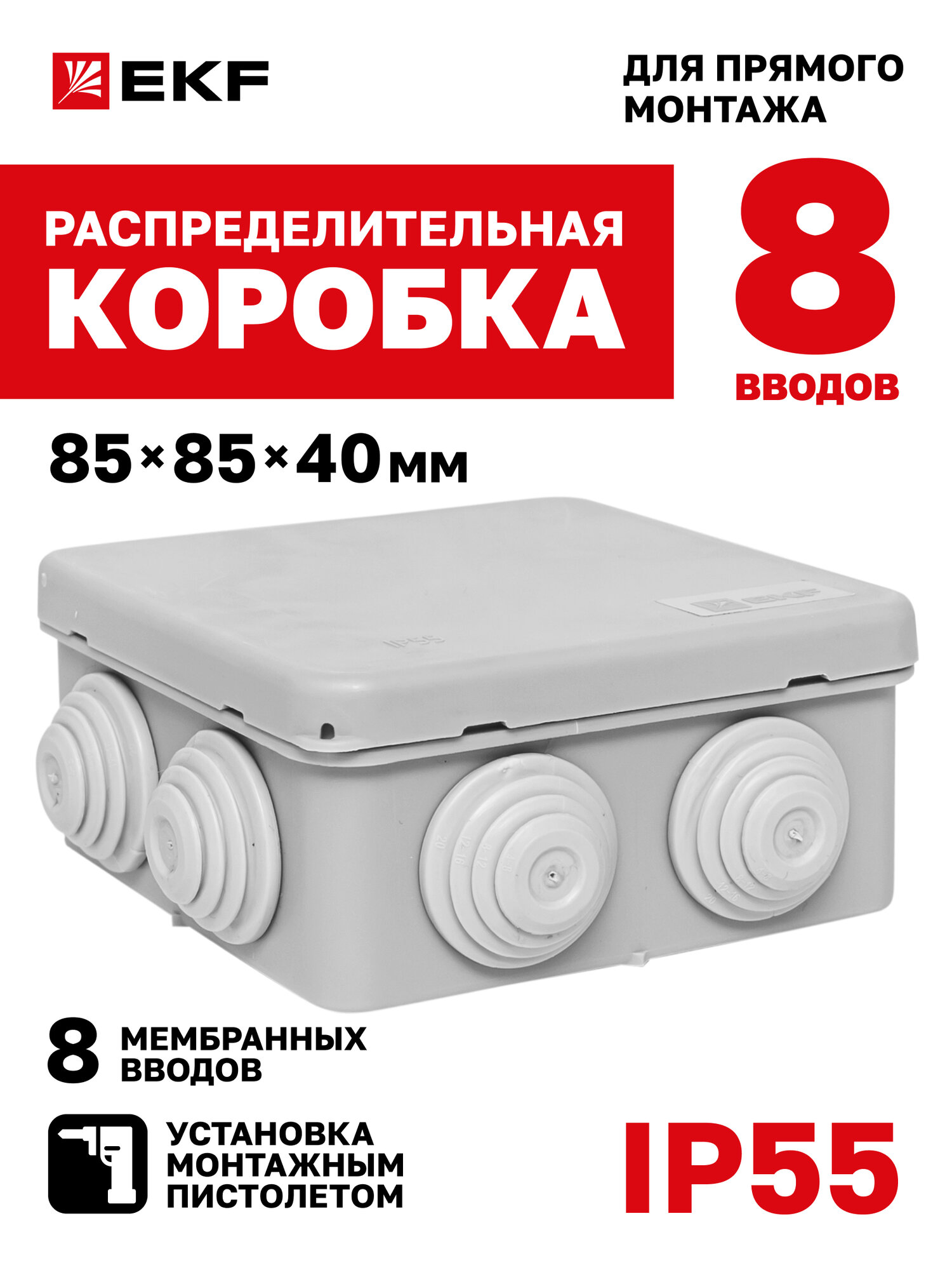 Распределительная коробка EKF распаячная КМР-030-031 (85x85x40) для прямого монтажа 8 мембранных вводов серая IP55 р/с