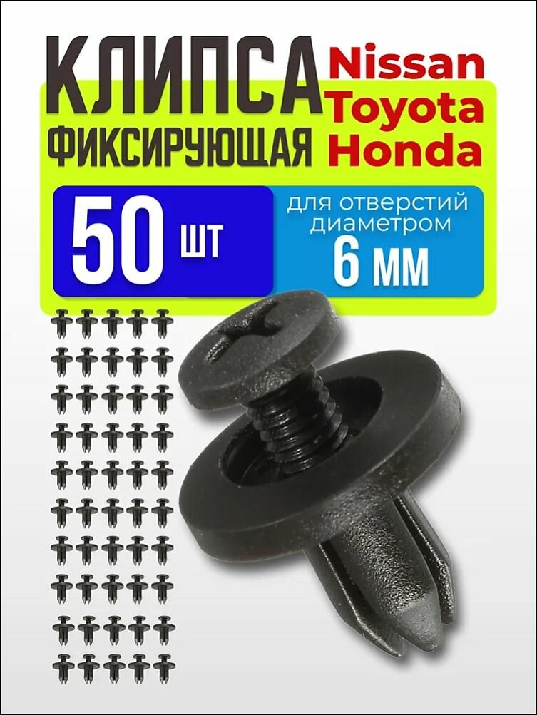 50 шт. 6 мм пластиковые заклепки, крепежные винты для бампера автомобиля, крыла, черные заклепки, автомобильные крепежные зажимы для Nissan, Toyota, Honda
