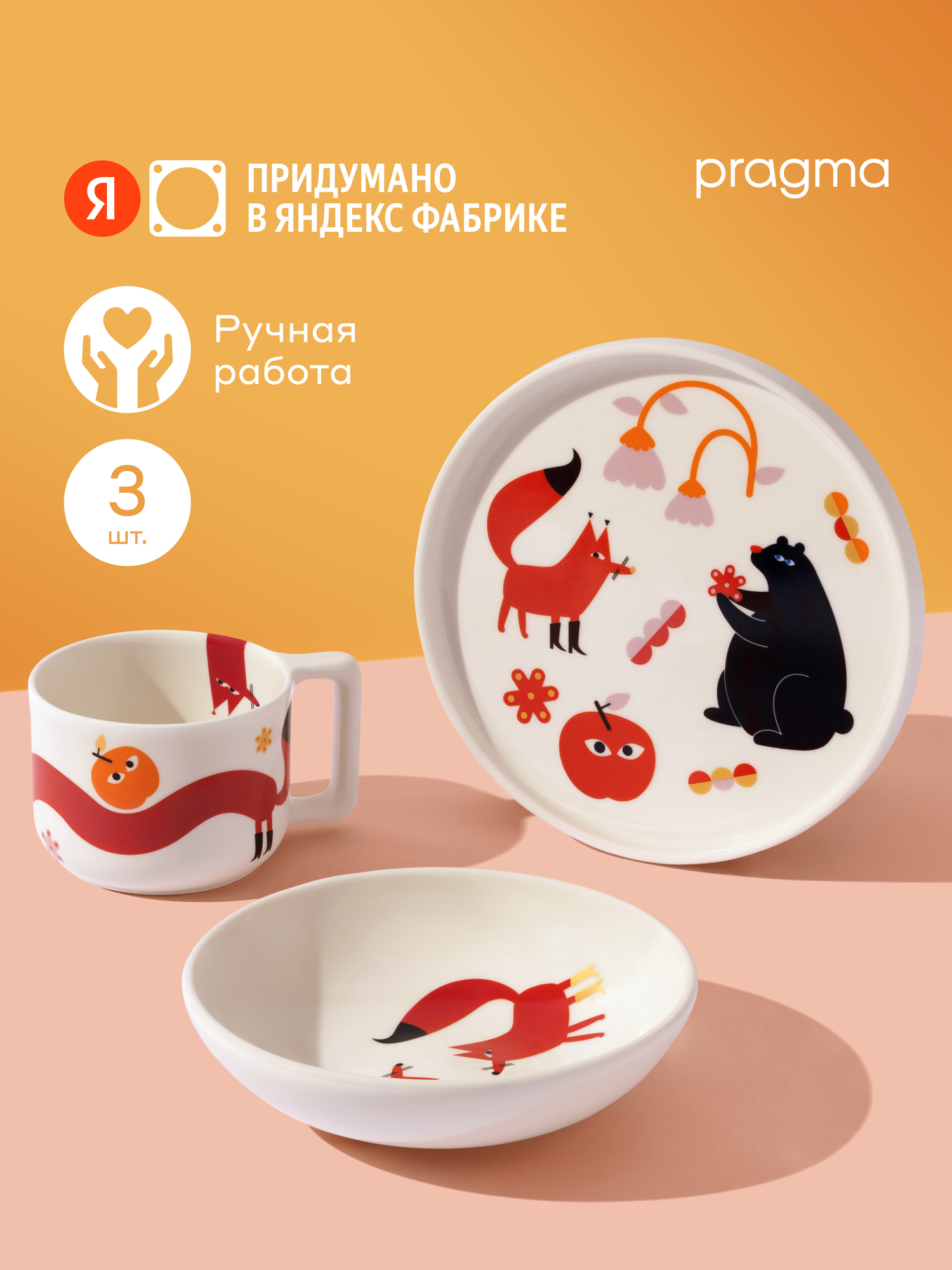 Набор посуды 3 предмета Pragma 3-9, полуфарфор, прозрачная глянцевая глазурь, деколь, летний красный