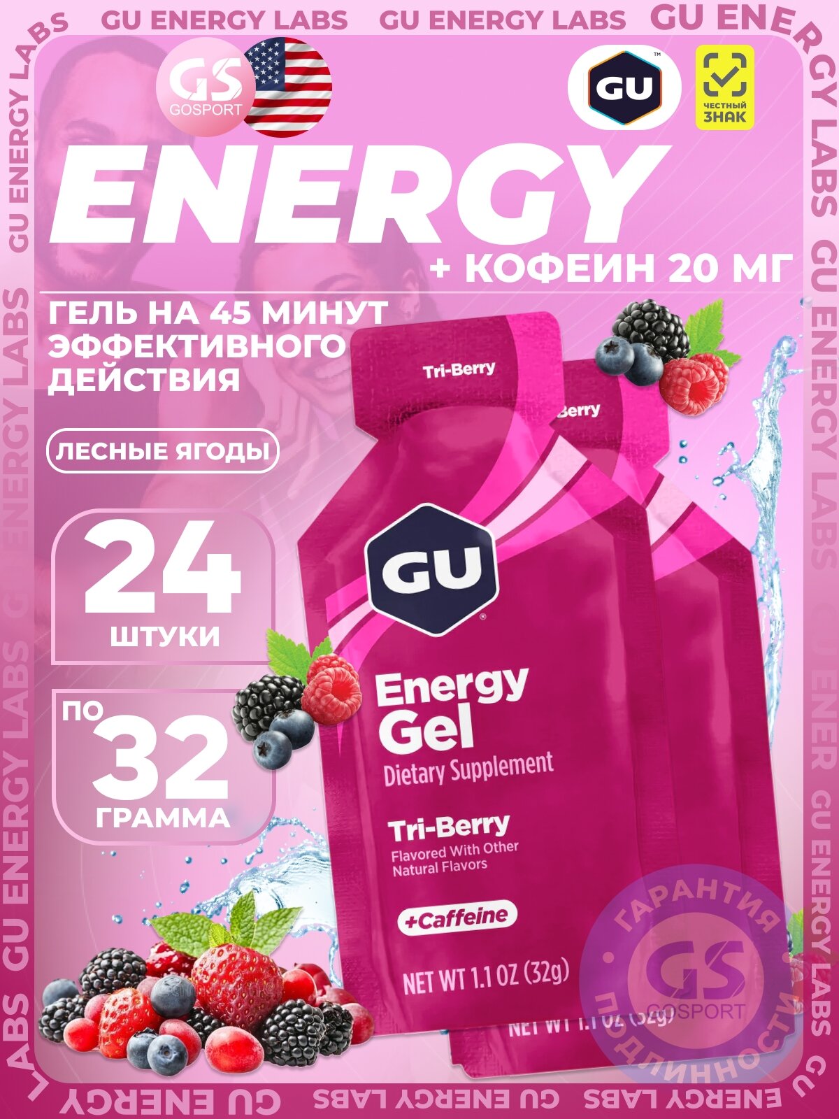 Гель питьевой GU Energy Labs Energy Gel 20 mg caffeine 24 x 32 г, Лесные ягоды